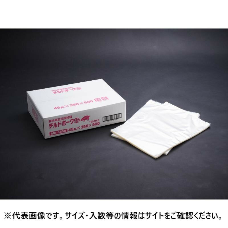 作業性抜群。重ねシールが可能な五層高機能フィルム。開口性良好なため、大きな豚肉も詰めやすく、低カールのため、重ねた状態から取り出しやすく、シール時のかみ込みも少ない。サイズ：550×400mm、[厚み]45μ重量：19.8g商品コード008...