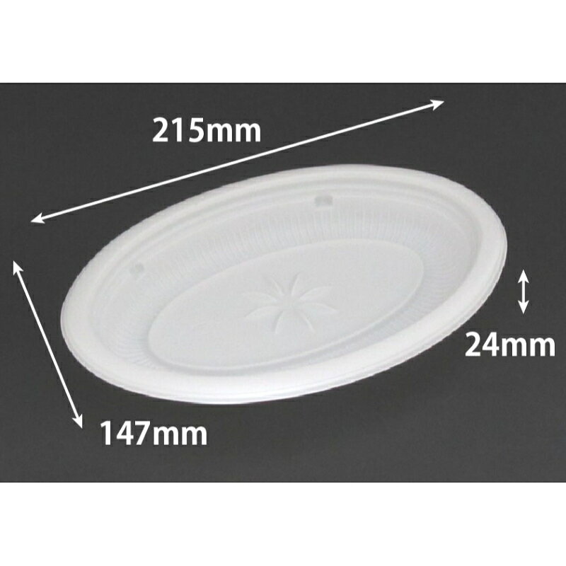 シンプルだけど変化のある軽食メニューにピッタリ！サイズ：215×147×24mm材質：バイオPPF重量：11g原産国／製造国：日本商品コード00649454メーカー名リスパックサイズ215×147×24mm材質バイオPPF重量11.00g電...