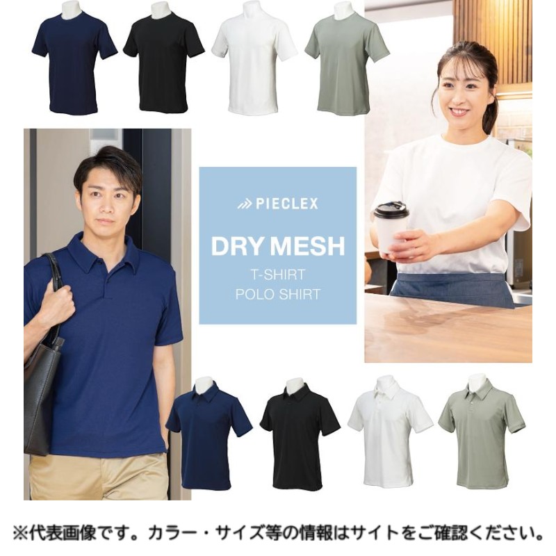 生分解性ポリエステルとピエクレックス繊維を組み合わせたドライメッシュTシャツです。抗菌機能を備えているため、汗をかきやすいスポーツシーンやアウトドアでも快適に着用いただけます。【使用上の注意】火気のそばでの使用はお避けください。洗濯の際は、...