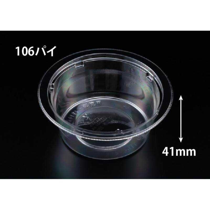 冷惣菜に。環境対応素材。品目増、生産増でも安心。作業ラクラクで嬉しい機能つき。※蓋は別売りです。サイズ：φ106×41mm材質：バイオPET重量：5.7g容量：200ml原産国／製造国：日本商品コード00832232メーカー名リスパックサイ...