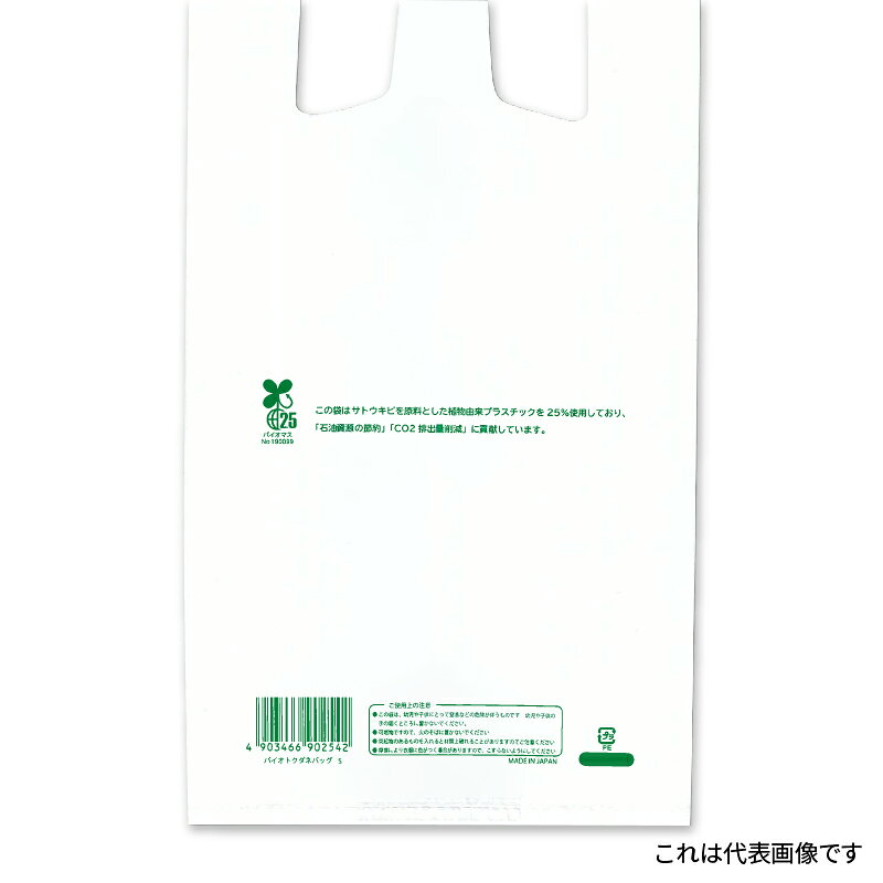 少し厚めのバイオマスレジ袋です。サトウキビの廃糖蜜(砂糖精製後の廃棄物)を原料としたバイオマスプラスチック(25％配合)は石油資源の節約に貢献をいます。サイズ：全巾500(仕上340)×長さ600mm、[厚み]0.023μ材質：バイオマスプ...
