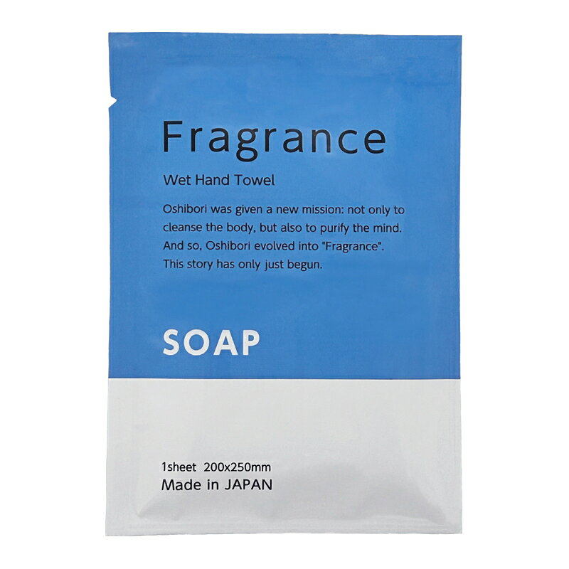 香りと心地よさが使うたびに贅沢に広がる。「Fragrance」のおもてなし。普段とは違う良い気分になれるおしぼりです。ビジネスシーン、ホテル、飲食店、エステサロン、カーディーラーなどの多くの場所で使用されております。幅広いシーンで使用でき、...