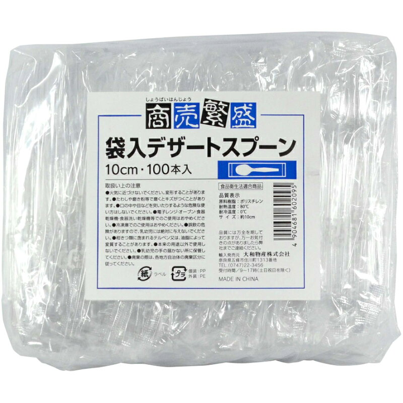 サイズ：165×45×135mm材質：ポリエチレン原産国／製造国：中国メーカー品番：060209商品コード00820778メーカー名大和物産サイズ165×45×135mm材質ポリエチレン関連商品(ケース)商売繁盛袋入デザートスプーン100本...