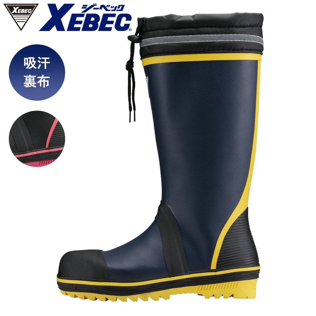 XEBEC（ジーベック）の安全長靴！◆裏地には吸汗ドライ長靴を採用し靴内のムレを軽減します。◆履き口カバー付なので水や雪の侵入を防ぎます。反射材付で夜間作業も安心・安全。◆5mmの厚みのEVAインソールを入れているので衝撃を吸収して足の疲れ...