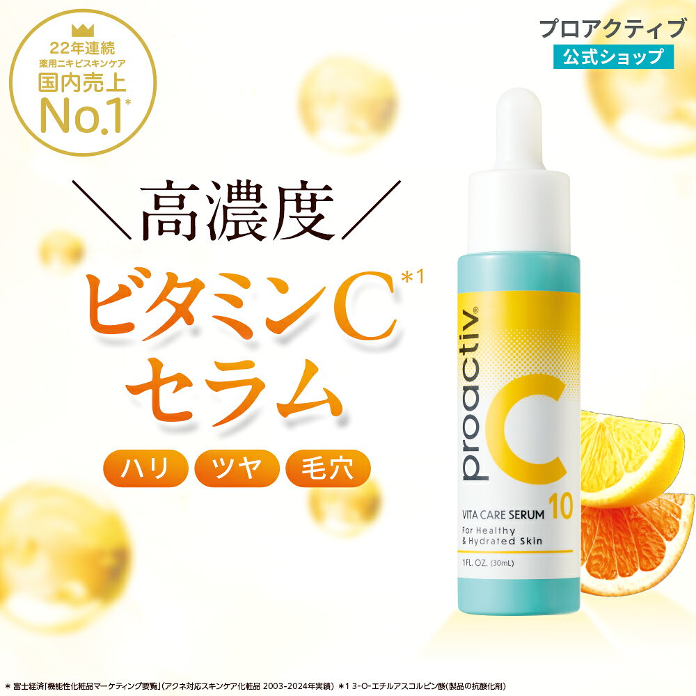 ●ビタミンチャージでいきいきした肌へ！ ビタミン C 誘導体※1高濃度配合に加えてビタミン E※2もプラスした、2 つのビタミン配合のビタミンチャージセラム。 毛穴や皮脂トラブルを抱えやすい肌にも、軽い付け心地でさらりとなじんで、引き締まっ...