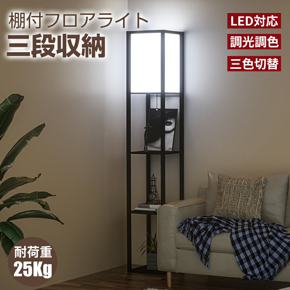 楽天市場】コーナー シェルフ(フロアスタンド・ランプ|ライト 楽天市場】コーナー シェルフ(フロアスタンド・ランプ|ライト
