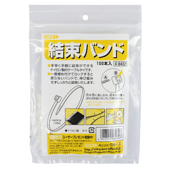 ※こちらの商品は【8袋まで】はメール便発送可能です【商品特長】●素早く手軽に結束ができるナイロン製のケーブルタイです。●一度締め付けてロックすると戻らないバンドで、伸び縮みせずしっかりと結束いたします。【商品明細・スペック】　素　材　：　ナ...