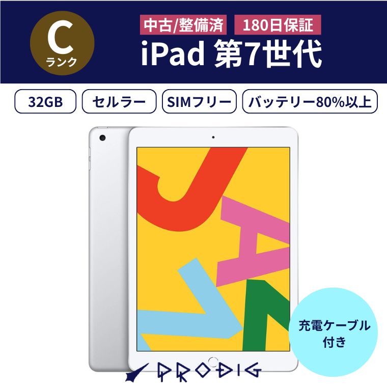商品情報 型番 iPad 第7世代 Wi-Fi + Cellular モデル 32GB カラー シルバー/スペースグレイ/ゴールド 商品ランク C（傷やスレなどがある一般的な中古良品。コスパ重視の方にオススメ） 付属品 充電ケーブル ネット...