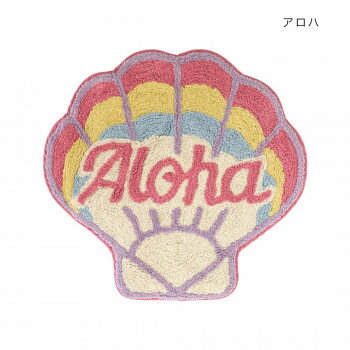 「ハワイアン」はカラフルに!敷くだけで爽やかなSea breezeを感じる楽しいマットです。サイズ約52×48cm個装サイズ：50×53×1cm重量320g個装重量：360g素材・材質綿81%、ポリエステル10%、レーヨン5%、その他4%生...