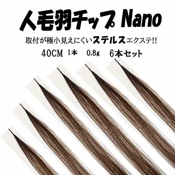 　　Item Detail　　- 商品説明 - 商品説明・仕様 羽チップで取付だから編み込みができない人も簡単に取付が出来ます!人毛100%で毛質はさらさらハイクオリティー。もちろんアイロンやコテの使用OK！■人毛100%■6本■チップ14...