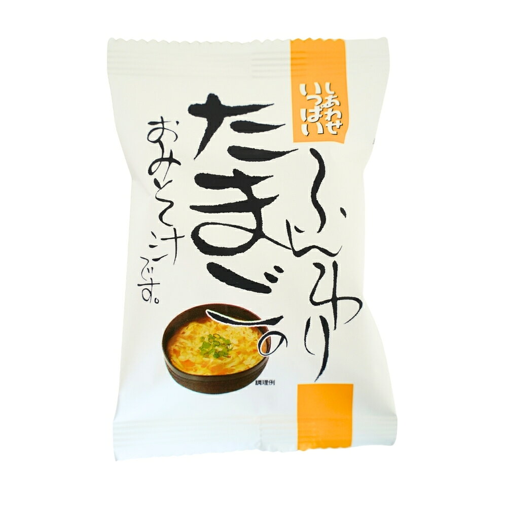 国産のたまごをふんだんに使用したお味噌汁です。 こだわり抜いた卵の風味を引き立たせるために、隠し味としてホタテのエキスを入れています。魚介の旨味を加えることで、全体的にまとまり、優しい味わいに仕上がりました。 ■名称:即席みそ汁(乾燥タイプ...