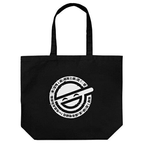 商品名 笑い男 ラージトート BLACK 登場作品 攻殻機動隊 STAND ALONE COMPLEX コピーライト (C)士郎正宗・Production I.G／講談社・攻殻機動隊製作委員会 製品仕様 （約）縦40×横48×マチ15cm ...