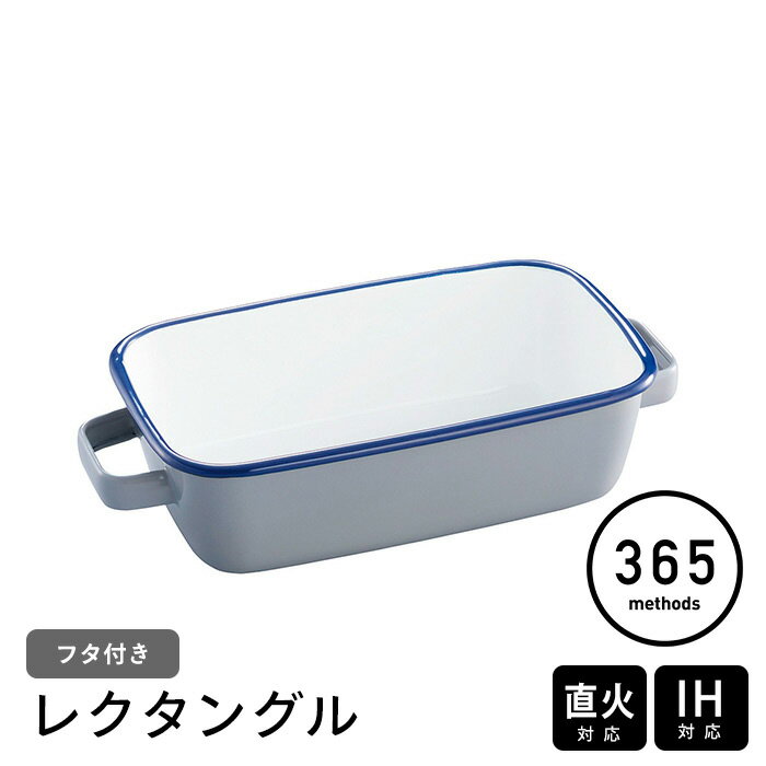 サイズ（目安） 20.5（24.2持ち手含む）×12.9×6.2cm 重量（目安） 本体：310g 蓋：40g 容量（目安） 1100ml（満水） 材質 本体:ほうろう用鋼板フタ:ポリプロピレン(縁:熱可塑性エラストマー) 使用区分 電子レ...