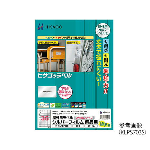 ●耐水性・耐光性に優れるため、管理ラベル・備品ラベル・注意書き・案内表示等に使用可能です。●下地が透けないため、バーコード印刷に適しています。●しっかり貼れてはがれない強粘着のりを使用しています。●カラーレーザープリンタ・コピー機(カラー・...