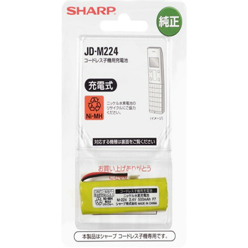 ●シャープ製インテリアホン子機用充電池です。●インテリアホン品番JD-BC1CL／JD-BC1CW,JD-4C2CL／JD-4C2CW,JD-4C1CL／JD-4C1CW,JD-3C1CL／JD-3C1CWの交換用充電池としてご使用いただけ...