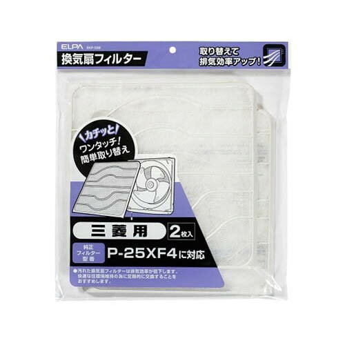 ●ワンタッチ！簡単取り替え●メーカー：三菱用●純正フィルター型番：P-25XF4に対応●材質：フィルター枠部：ABS樹脂／フィルター部：ポリエステル、モダアクリル●入数：2枚●事業者向け商品です。リニューアルに伴い、パッケージ・内容等予告な...
