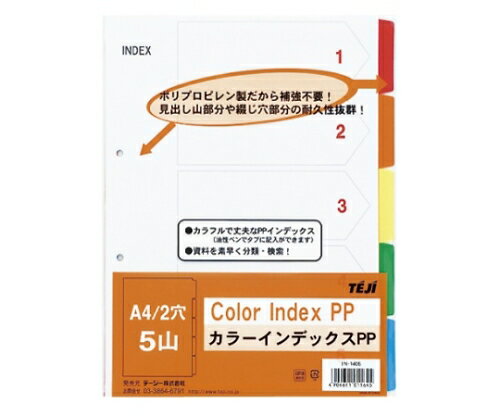 ●規格：A4判タテ型●穴数：2穴●仕様：5色5山6枚1組●外寸：縦297*横222mm●材質：再生PP●事業者向け商品です。リニューアルに伴い、パッケージ・内容等予告なく変更する場合がございます。予めご了承ください。広告文責：楽天グループ株...