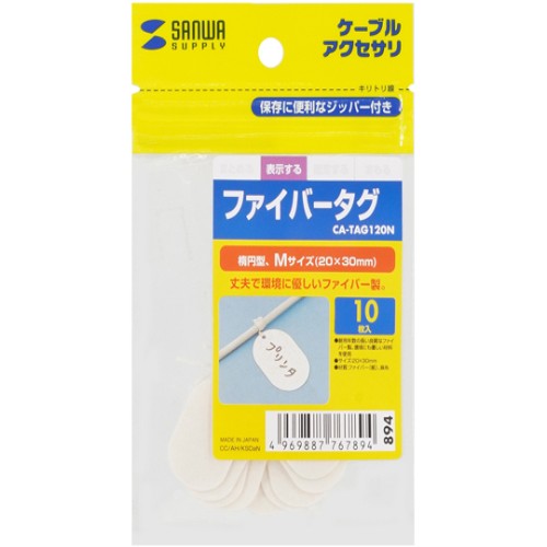 ●ケーブルなどの識別に、ボールペンなどで記入できるファイバータグです。●耐用年数の長い良質なファイバー製です。●材質：タグ／ファイバー紙、ひも／麻糸●サイズ：30×20mm（楕円型）●重量：0.5g●事業者向け商品です。●リニューアルに伴い...