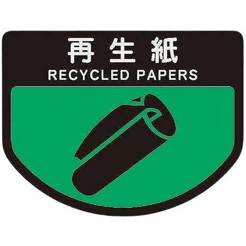 ●リサイクルトラッシュ分別シール●仕様：分別シール(再生紙)●サイズ(mm)：160*124●材質：分別シール／PET(ポリエチレンテレフタレート)・PETフィルム●事業者向け商品です。リニューアルに伴い、パッケージ・内容等予告なく変更する...