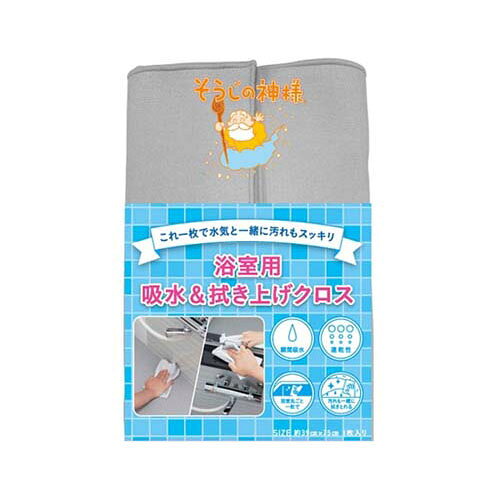 ●マイクロファイバー使用、抜群の吸水性の浴室拭き上げクロスです。●汚れを落としと吸水をこれ1枚で完結させます。●カビの原因、水気をしっかり吸い取ります。●拭き取り性能も抜群、拭き筋が残りにくく、毛羽も残りません。●商品サイズ：約 横75×縦...