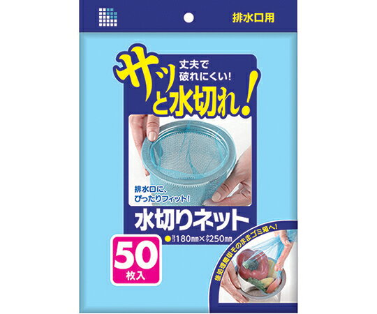 ●スタンダートな水切りネットです。●縦（mm）：280●横（mm）：180●色：青●1冊50枚入●材質／仕上：低密度ポリエチレン（LLDPE）●原産国：中国●コード番号：137-1829●事業者向け商品です。リニューアルに伴い、パッケージ・...