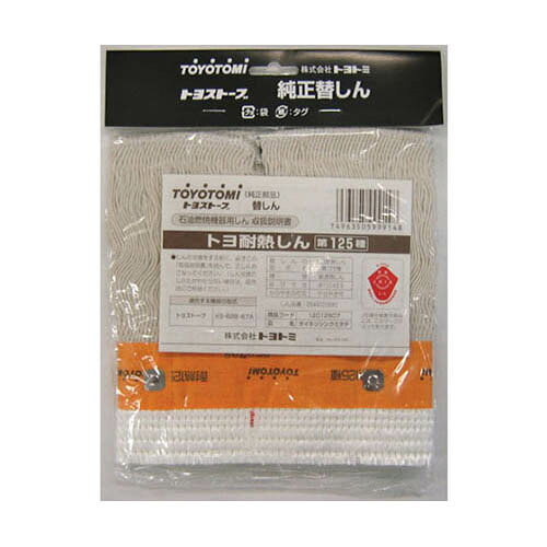 ●トヨトミ ストーブ KS67タイプ 替芯●作業手順書が同封されています。●品名：替芯125●適合機種：KS-67シリーズに対応●耐熱芯第125種●材質／仕上：綿、ガラス繊維●原産国：日本●コード番号：354-0189●事業者向け商品です。...