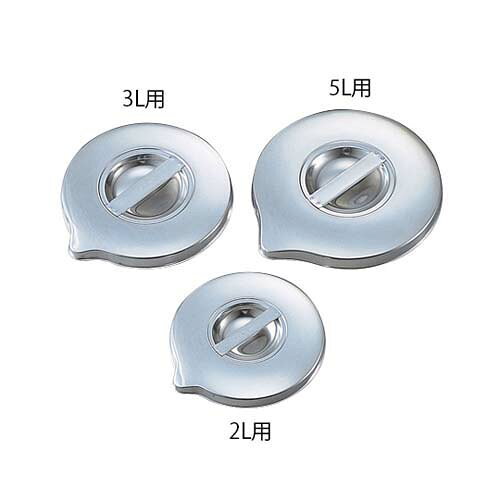 ●材質：ステンレス(SUS304)●タイプ：2L用ふた●外径：直径153mm●内径：直径149mm●※その他のサイズのビーカー用のフタはございません。●事業者向け商品です。リニューアルに伴い、パッケージ・内容等予告なく変更する場合がございま...