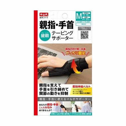 ●親指の付け根+手首を同時にサポートできるマルチサポーター。●(クロステーピング構造)親指から手首までの関節をクロスサポートすることで、親指の曲げを抑制し安定させます。●(着脱伸縮ベルト)親指の付け根や手首など、固定したい箇所に合わせて、お...
