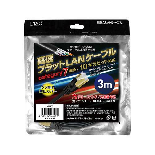 ●category7準拠／10ギガビット対応です。●厚みを抑えたフラットケーブルで、カーペットのすき間などにも配線しやすいです。●ツメ折れ防止カバー付きです。●長さ：3m●事業者向け商品です。リニューアルに伴い、パッケージ・内容等予告なく変...