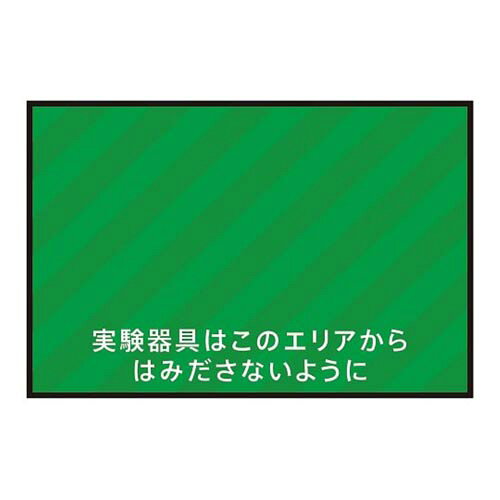 ●仕様：実験器具エリア75-50●サイズ(mm)：750*500*1.0●材質：表面／PVCフィルムコーティング、裏面／合成ゴム(NBR)●事業者向け商品です。リニューアルに伴い、パッケージ・内容等予告なく変更する場合がございます。予めご了...