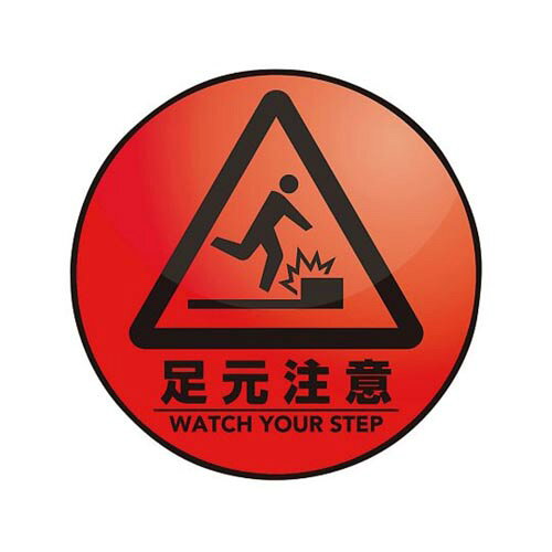 ●仕様：足元注意○60●サイズ(mm)：直径600*1.0●材質：表面／PVCフィルムコーティング、裏面／合成ゴム(NBR)●事業者向け商品です。リニューアルに伴い、パッケージ・内容等予告なく変更する場合がございます。予めご了承ください。広...