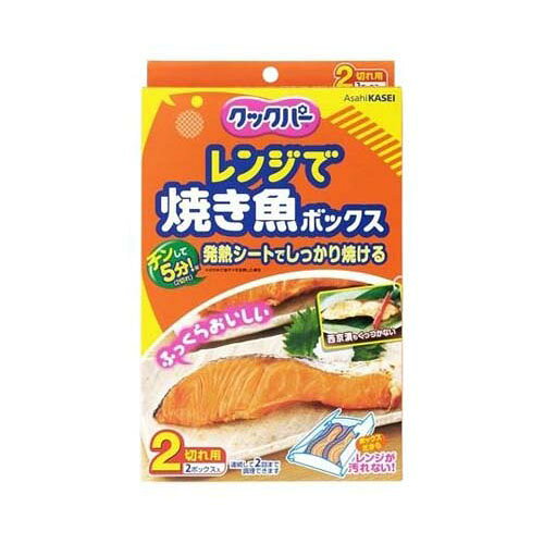 ●ボックス内の発熱シートが、素早く高温に温まるので、魚を短時間でしっかり加熱します●魚の飛び散りを防ぐボックス型なので、レンジ庫内が汚れません●商品サイズ：幅／143mm、奥行／25mm、高さ／235mm、重量／77g●入数：2個●事業者向...