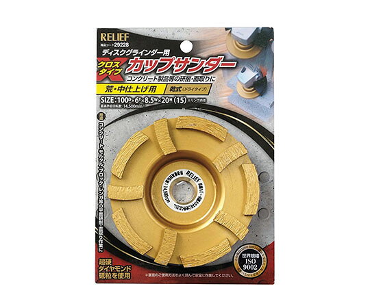 ●コンクリート、モルタル、ブロックレンガ等の平面研磨、面取り作業に。●荒仕上げ用●乾式●外径：直径100mm●穴径：直径20mm(直径15mm)●クロスタイプ●事業者向け商品です。リニューアルに伴い、パッケージ・内容等予告なく変更する場合が...