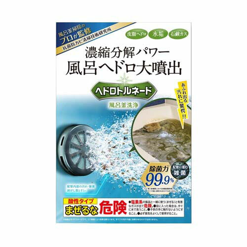 ●風呂釜に蓄積した汚れ・雑菌を剥がし落とす洗浄剤です。●洗浄カップを取り付けて、洗浄力アップ！プロレベルの洗浄力を実感してください。●内容量：A剤：150g／B剤：200g●成分：A剤／スルファミン酸（94％）、クエン酸、B剤／過炭酸ナトリ...