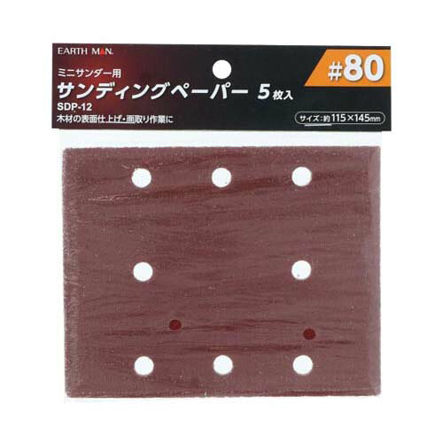 ●木材の表面仕上げ・面取り作業に●サイズ：約115*145mm●入数：1袋(5枚入)●事業者向け商品です。リニューアルに伴い、パッケージ・内容等予告なく変更する場合がございます。予めご了承ください。広告文責：楽天グループ株式会社050-52...