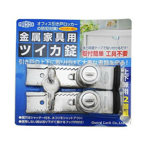 ●オフィス引き戸ロッカー(事務用ロッカー)の防犯対策に。●オフィスロッカー用の後付の鍵(ロック)です。●簡単に取付けできます。●強力両面テープで貼り付けるだけなので、取付簡単、工具不要。●鍵穴はシャッター付きでホコリをシャットアウトします。...