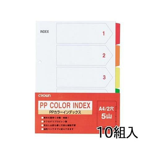 ●多穴・2穴にも対応可能でタブ部分に油性ペンで記入ができます●資料を素早く分類＆検索●オールPP製なので丈夫で長持ち●本体サイズ：3*210*297mm●本体重量：76g●材質：PP●事業者向け商品です。リニューアルに伴い、パッケージ・内容...
