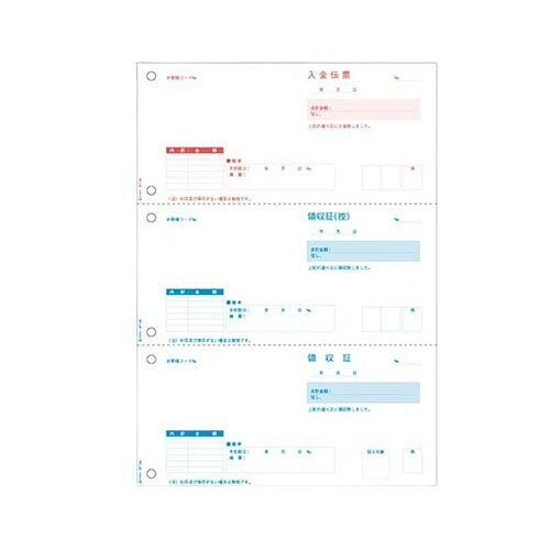 ●レーザプリンタ用 3面付けの領収証●サイズ：210*297mm●ファイル穴間隔80mm●入数：1セット(500枚入)●入金伝票／領収証(控)／領収証●事業者向け商品です。リニューアルに伴い、パッケージ・内容等予告なく変更する場合がございま...