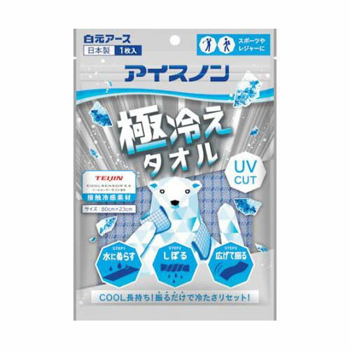 ●水にぬらして絞るだけで冷たいタオルに早変わりします。●ぬるくなったらタオルを再び振ることで、冷たさが復活します。●テイジンのCOOLSENSOR(R)を使用しています(振るとひんやり接触冷感素材)。●繰り返し使用可能です。●体の冷却に。●...