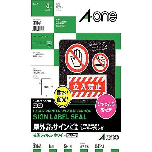 ●レーザープリンタでの印字適性に優れたラベルシールです。●規格：A3判1面●1片寸法：縦420×横297mm●入数：5シート●紙種：ポリエステルフィルム+レーザー専用塗工●総紙厚：0.14mm●事業者向け商品です。●リニューアルに伴い、パッ...