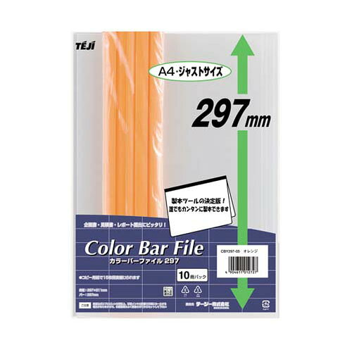 ●企画書やレポート提出に適したカンタン製本ツールです●A4・S型カラーバーファイルの10冊セット●A4ジャストサイズです●本体サイズ：16*227*300mm●本体重量：375g●材質：PP・ポリスチレン●事業者向け商品です。リニューアルに...