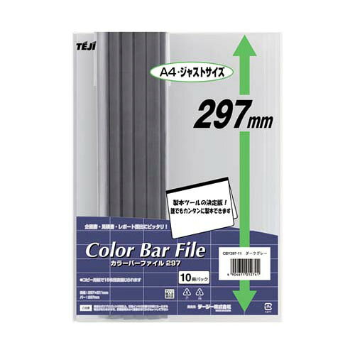 ●企画書やレポート提出に適したカンタン製本ツールです●A4・S型カラーバーファイルの10冊セット●A4ジャストサイズです●本体サイズ：16*227*300mm●本体重量：375g●材質：PP・ポリスチレン●事業者向け商品です。リニューアルに...