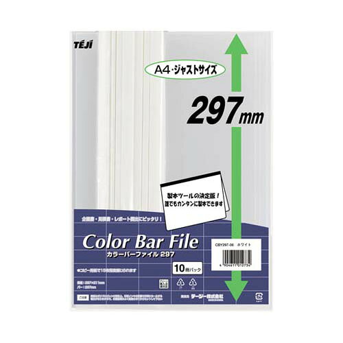 ●企画書やレポート提出に適したカンタン製本ツールです●A4・S型カラーバーファイルの10冊セット●A4ジャストサイズです●本体サイズ：16*227*300mm●本体重量：375g●材質：PP・ポリスチレン●事業者向け商品です。リニューアルに...