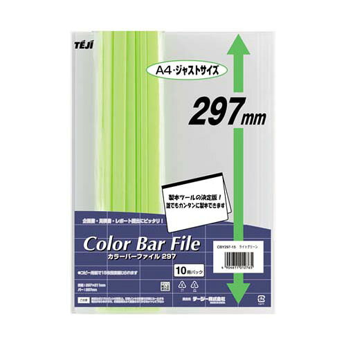 ●企画書やレポート提出に適したカンタン製本ツールです●A4・S型カラーバーファイルの10冊セット●A4ジャストサイズです●本体サイズ：16*227*300mm●本体重量：375g●材質：PP・ポリスチレン●事業者向け商品です。リニューアルに...