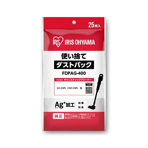 ●キャニスティッククリーナーIC-CSP5の使い捨てダストパック25枚入りです。●Ag+銀イオン加工により、排気時のニオイを抑えます。●対応機種：キャニスティッククリーナーIC-CSP5、KIC-CSP5●枚数：1袋（25枚入）●加工：Ag...