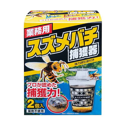 ●施工が簡単(庭木などに吊るすだけ)●ハチが好む強力な誘引成分で誘い込む(食品成分)●一度入ったら出にくい特殊キャップ(ハチを溺れさせて退治)薬剤不使用●業務用サイズで大量捕獲●お得な2個パックで同時に2箇所に設置可能●商品サイズ：W117...