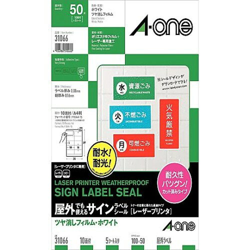 ●安全標識や注意喚起などのサイン標示作成に便利！●規格：A4判10面●1片寸法：縦50×横100mm●紙種：ポリエステルフィルム+レーザー専用塗工●総紙厚：0.16mm●入数：5シート●事業者向け商品です。●リニューアルに伴い、パッケージ・...