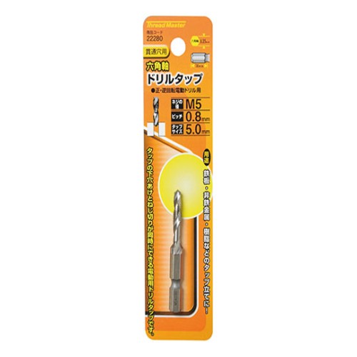 ●タップの下穴あけとネジ切りが同時にできます。●タップサイズ3mmピッチ0.5加工の厚さ3mm以下●M5×0.8mm●事業者向け商品です。●リニューアルに伴い、パッケージ・内容等予告なく変更する場合がございます。予めご了承ください。広告文責...