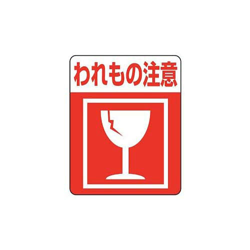 ●宅配時の注意事項を明確に伝えるシールです。●入数：1束 48片入り(4片*12シート)●サイズ：50*63mm●材質：上質紙●事業者向け商品です。リニューアルに伴い、パッケージ・内容等予告なく変更する場合がございます。予めご了承ください。...