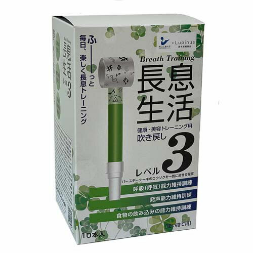 ●使われる方の呼吸機能に併せて吹く力を3段階から選べます。●入数：1箱(10本入)●サイズ：90*80*150mm●呼気力の目安：小学校高学年から一般女性にはクリアしていただきたいレベル●付属品：トレーニング方法解説書●事業者向け商品です。...
